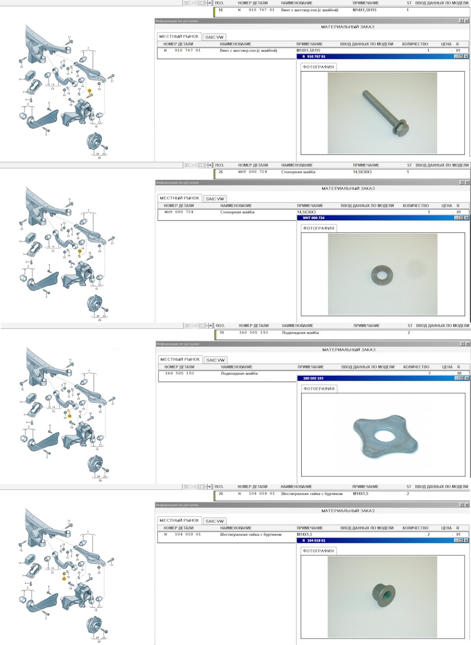 Подвеска, Стабилизация — Задняя ось — 70 000 км. — Skoda Yeti, 1,8 л ...