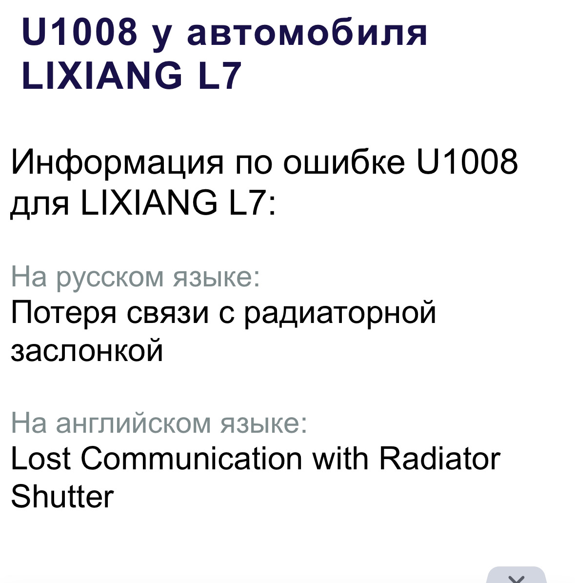 [8] Exhaust system failure — Li Auto Li L7, 1,5 л, 2023 года | визит на ...