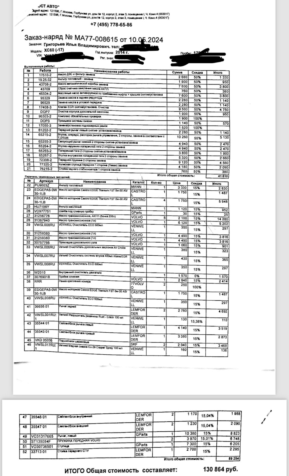Большое ТО после покупки (ТО 130000) — Volvo XC60 (1G), 2,4 л, 2014 ...