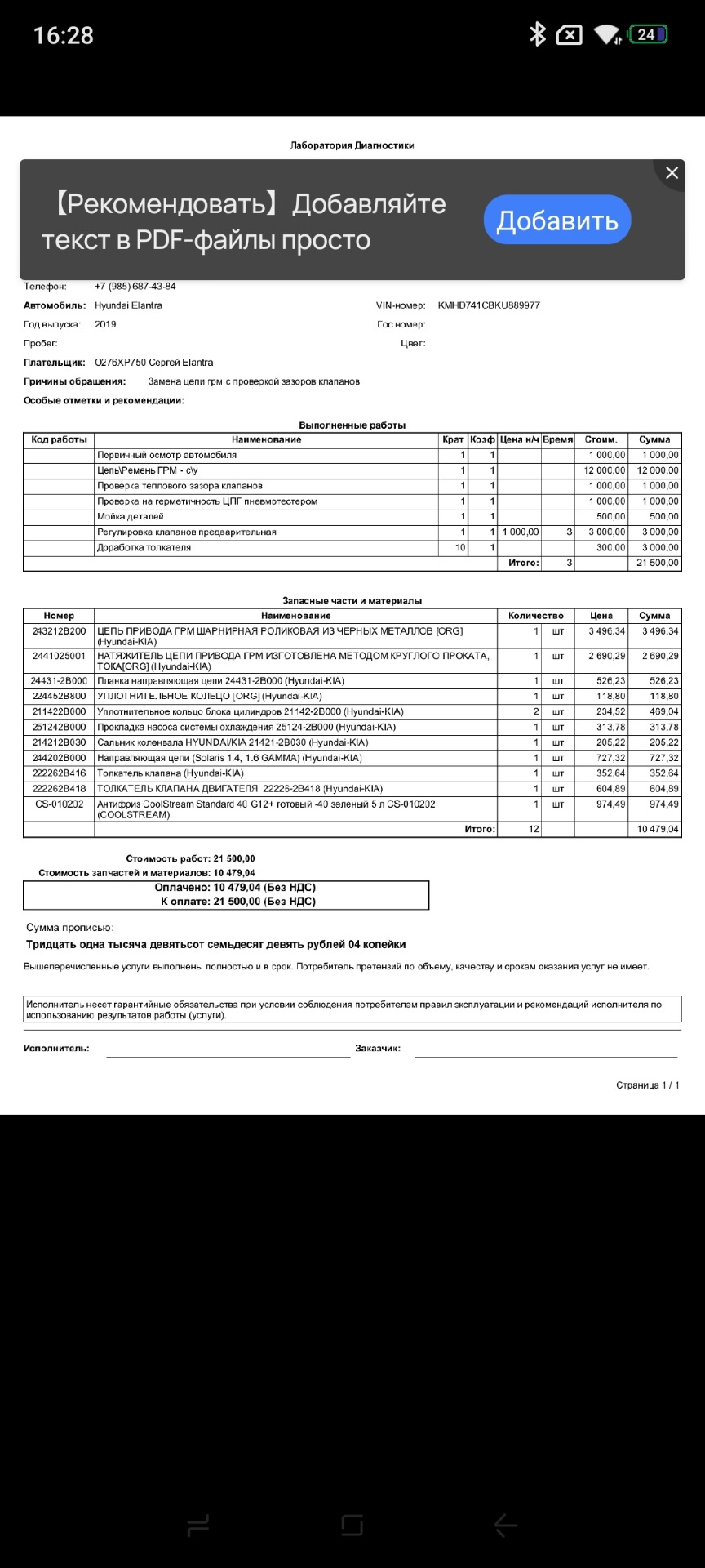 224452B800 Уплотнительное кольцо KIA HYUNDAI | Запчасти на DRIVE2