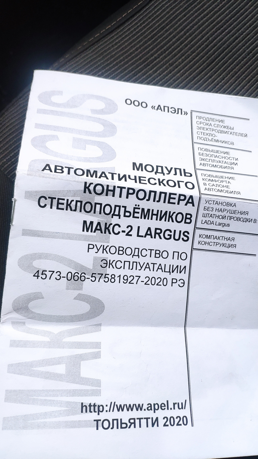 Макс 2 — Lada Ларгус, 1,6 л, 2013 года | электроника | DRIVE2