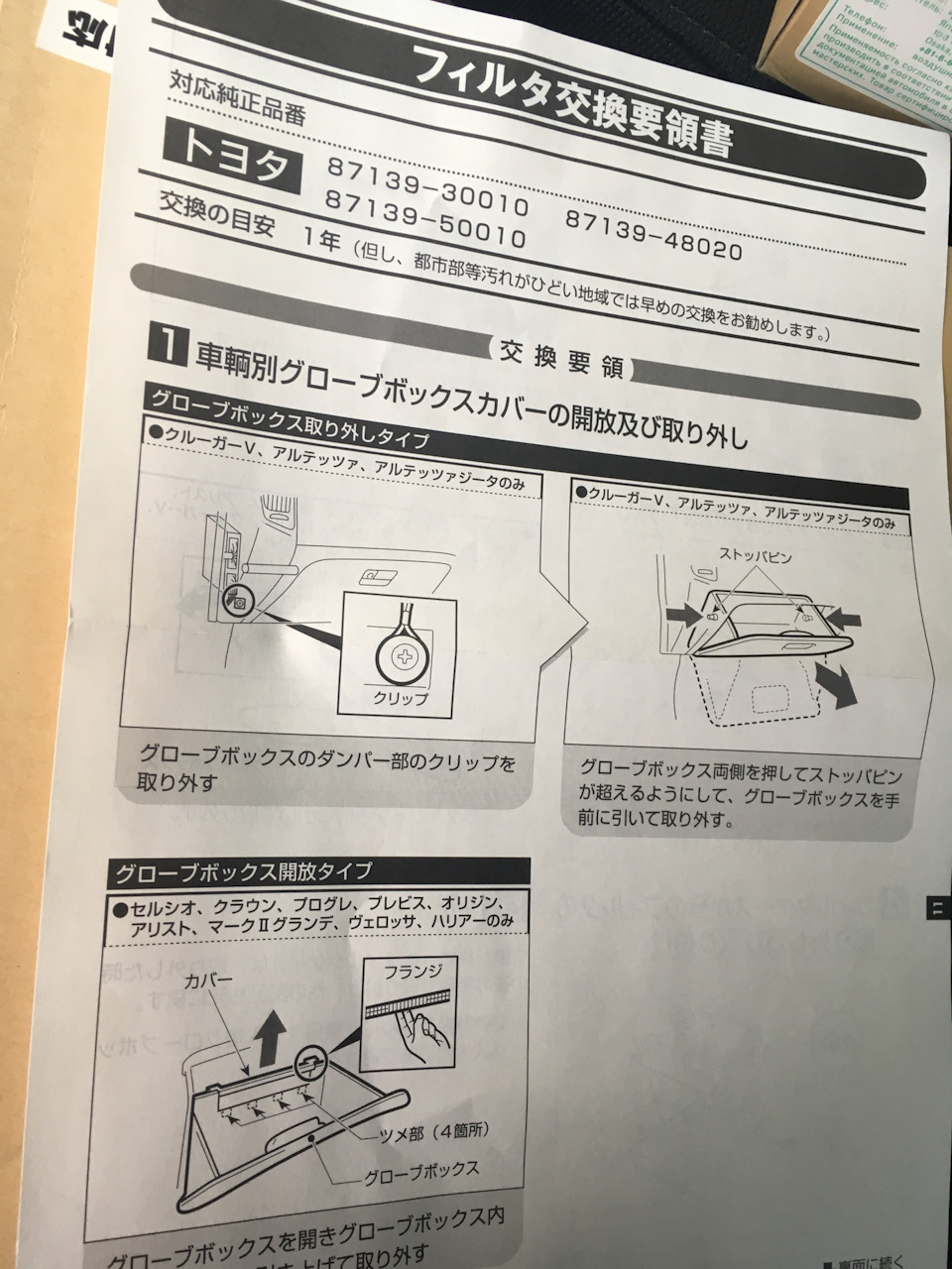 8713930010 Фильтр, воздух во внутренном пространстве TOYOTA LEXUS ...