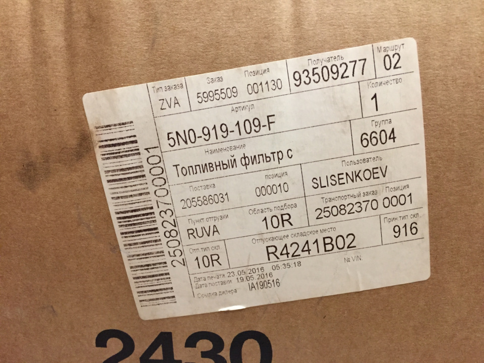 5N0919109F Топливный фильтр с ф VAG | Запчасти на DRIVE2