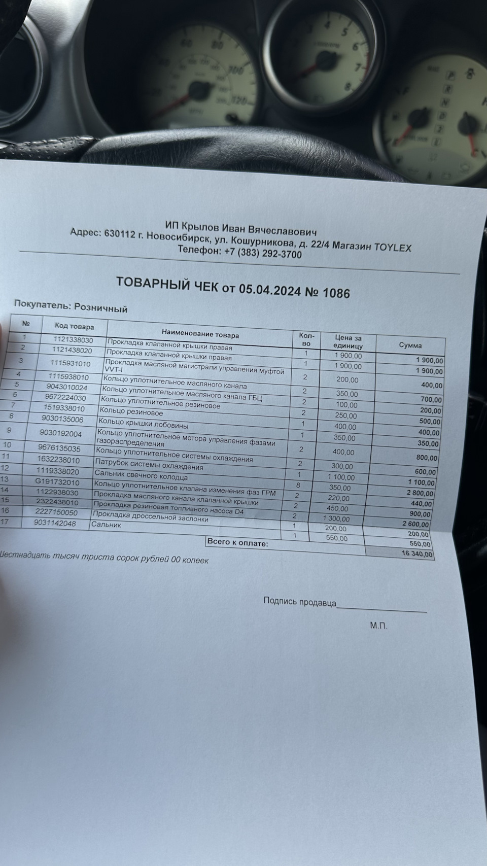 1115938010 Прокладка TOYOTA LEXUS | Запчасти на DRIVE2