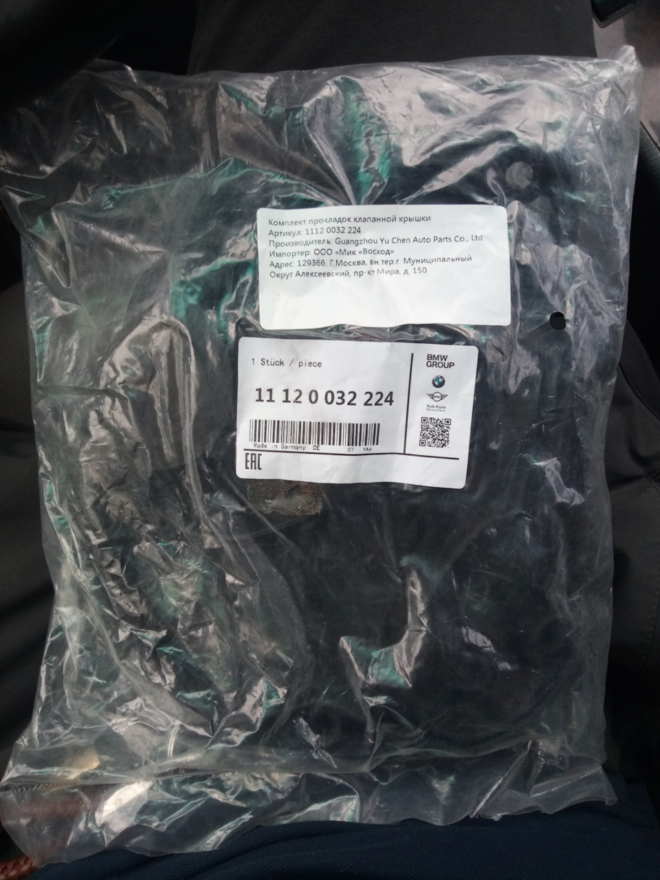 11120032224 Профильная прокладка BMW | Запчасти на DRIVE2