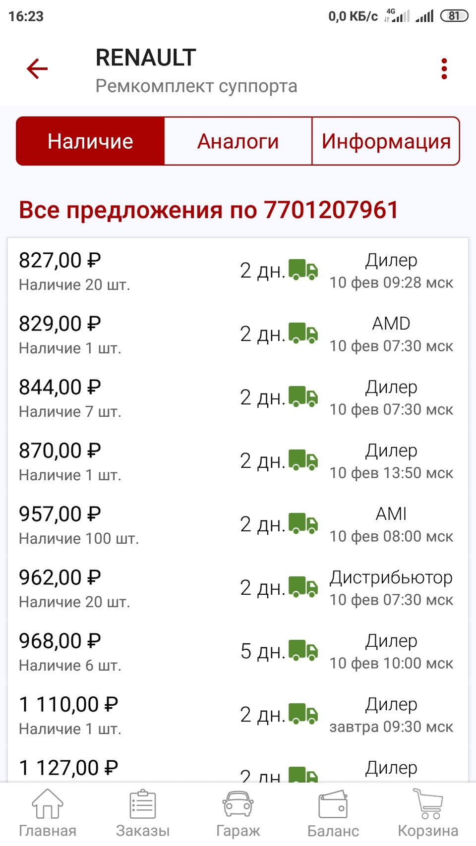 7701207961 Ремкомплект тормоза RENAULT | Запчасти на DRIVE2