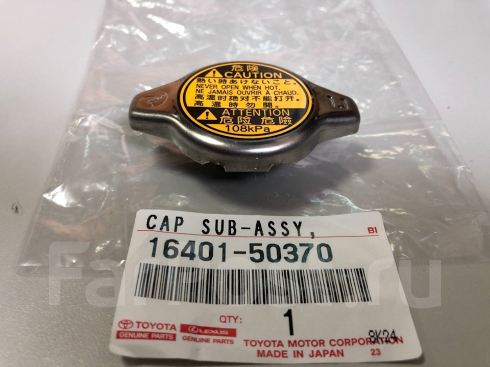 Вопрос по крышке радиатора 0,9 или 1,1 Bar? — Lexus LX (URJ200/URJ201 ...