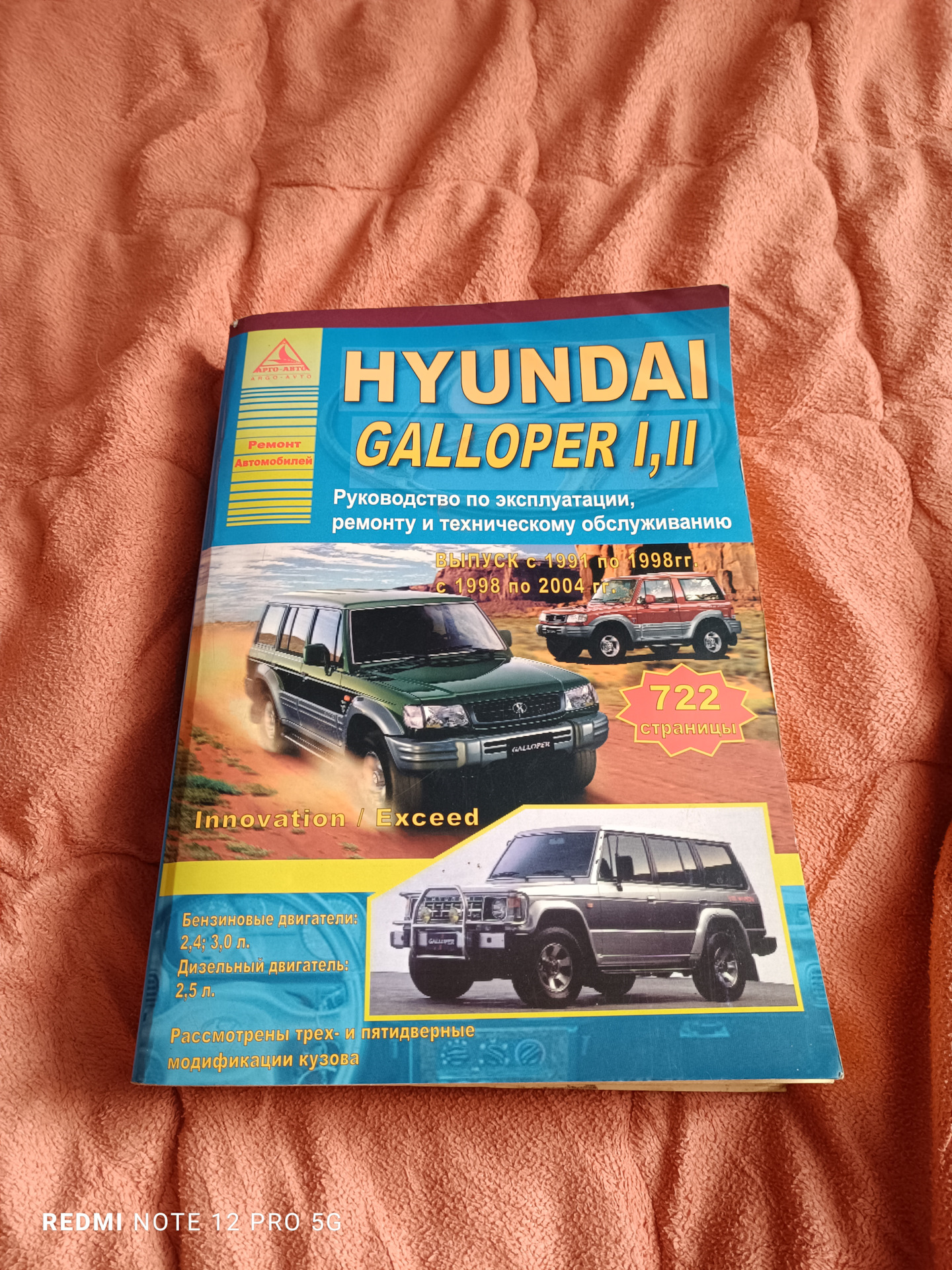 Мануал 2 — Hyundai Galloper, 3 л, 1991 года | аксессуары | DRIVE2