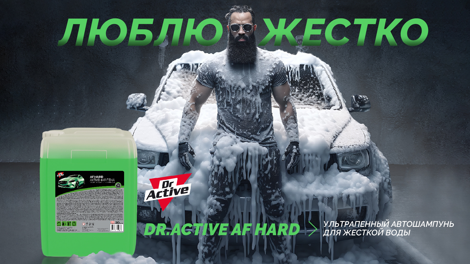 Революционная новинка Dr.Active AF Hard — Dr.Active на DRIVE2