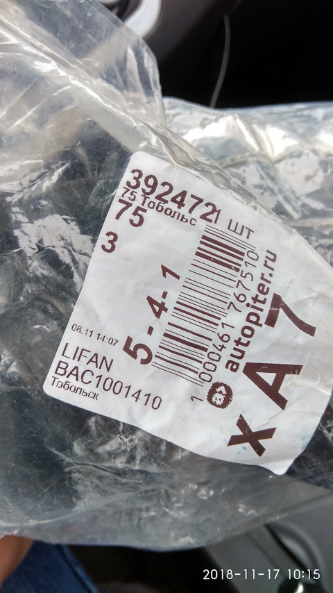 BAC1001410 Опора двигателя правая LIFAN | Запчасти на DRIVE2