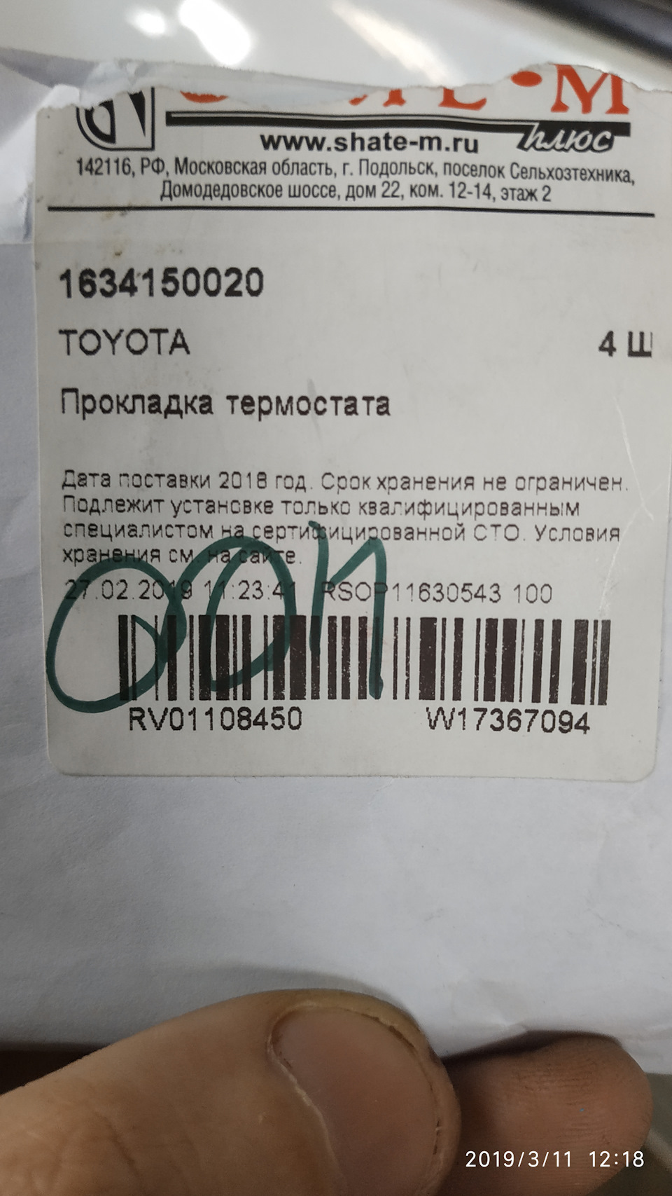 1634150020 Прокладка TOYOTA LEXUS | Запчасти на DRIVE2