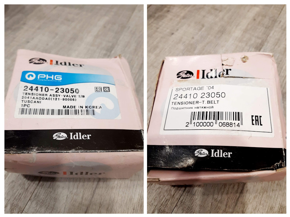 2441023050 Шкив натяжителя ремня грм KIA HYUNDAI | Запчасти на DRIVE2