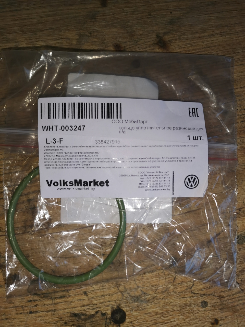 WHT003247 Кольцо уплотнительное (254) VAG | Запчасти на DRIVE2