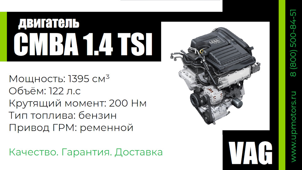 Купить контрактный двигатель CMBA (CMB) 1.4 TFSI бензин Audi A3 ...