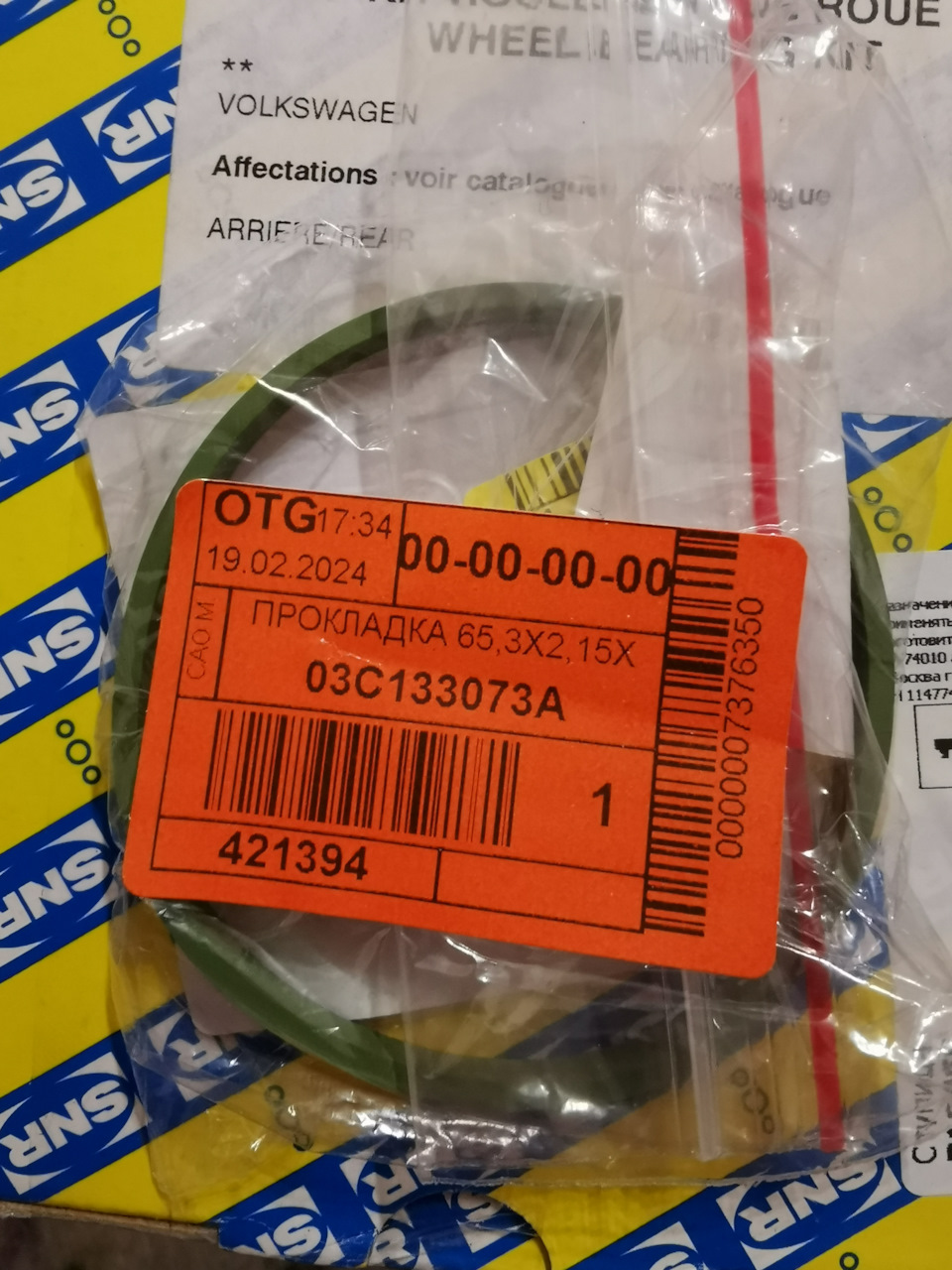 03C133073A Прокладка заслонки дроссельной VAG | Запчасти на DRIVE2