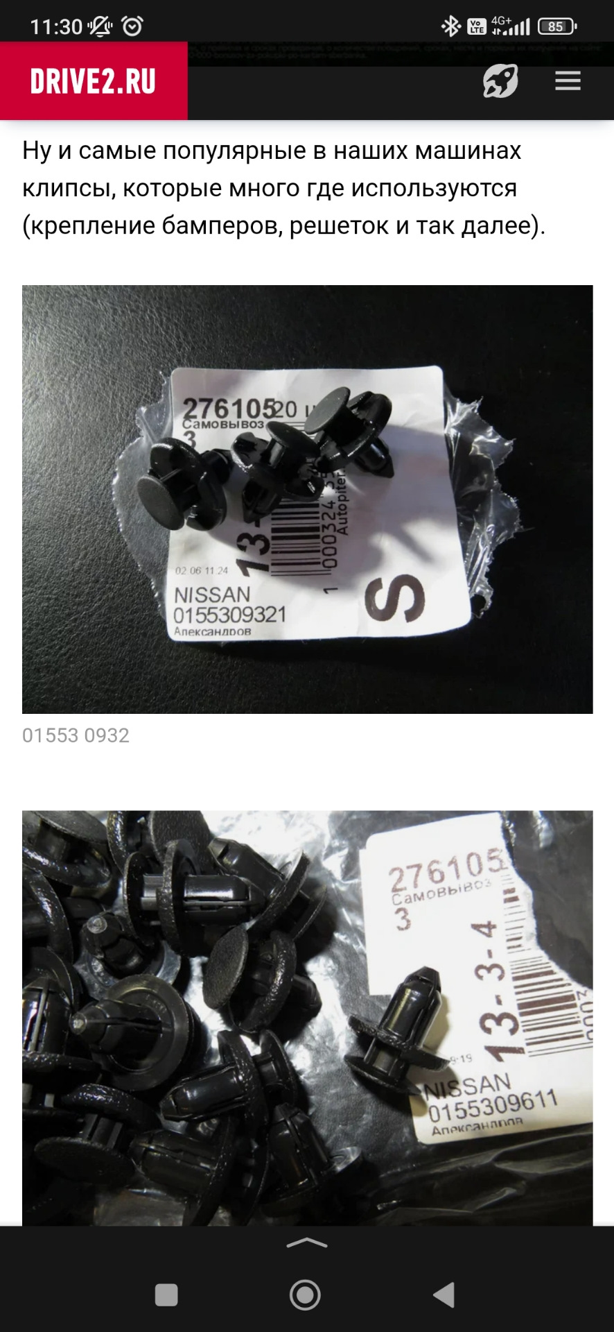 0155309611 Клипса пластиковая NISSAN INFINITI | Запчасти на DRIVE2