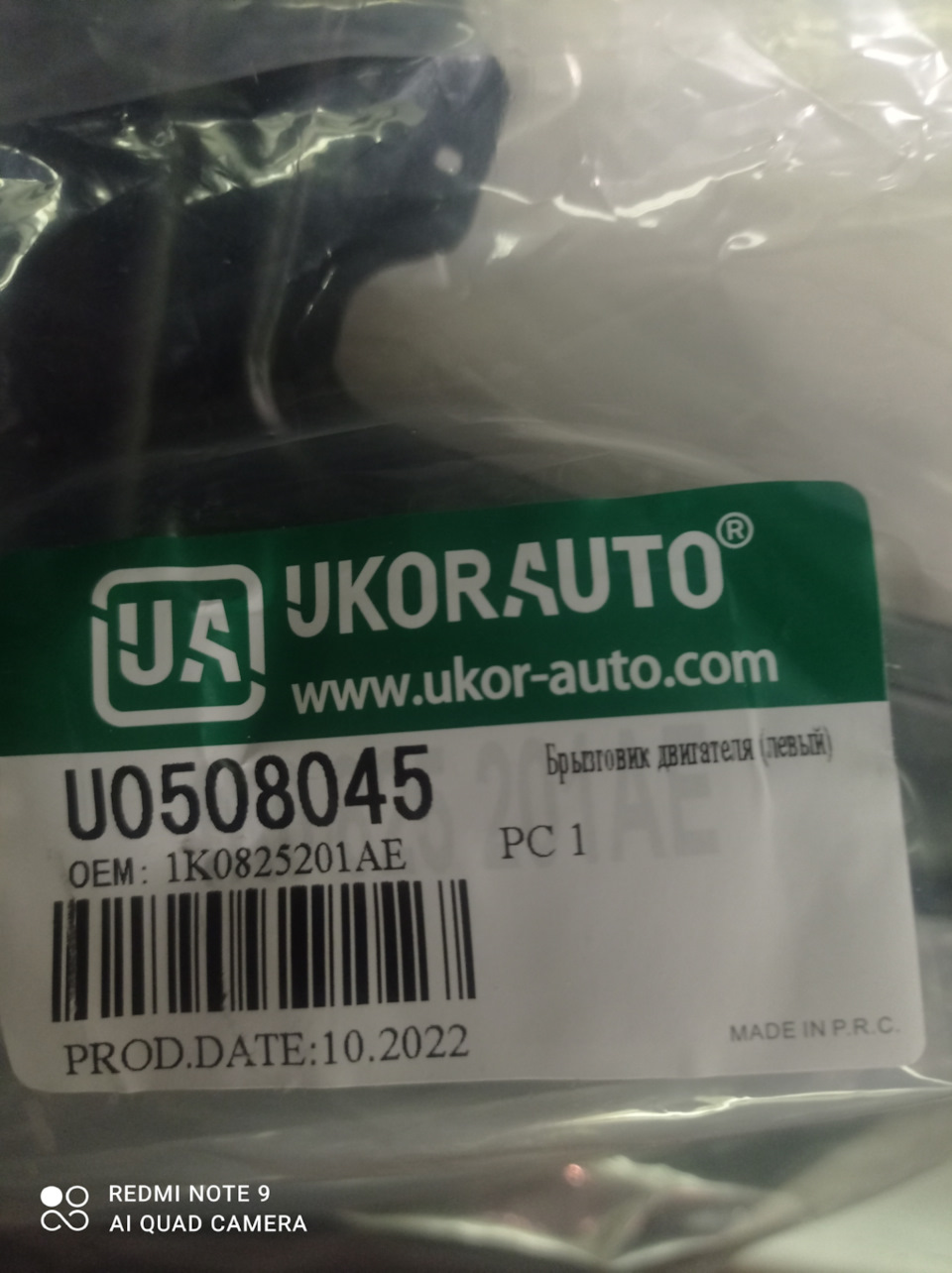 1K0825201AE Защита днища левая центр VAG | Запчасти на DRIVE2