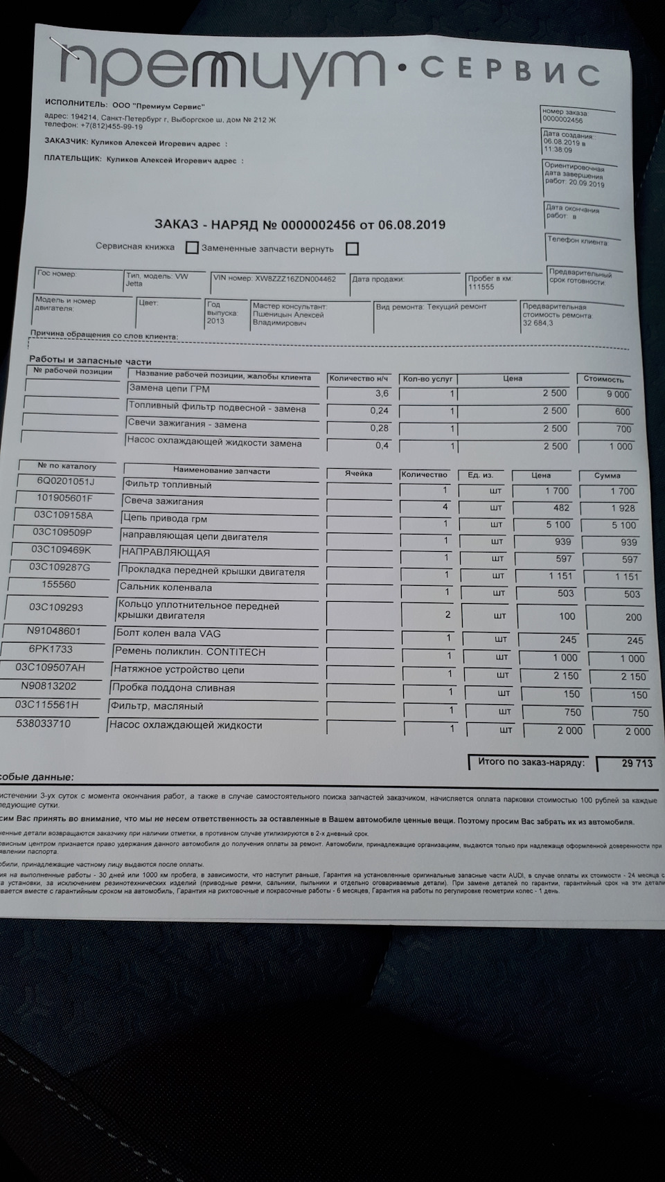 ТО после покупки. — Volkswagen Jetta VI, 1,6 л, 2013 года | плановое ТО ...