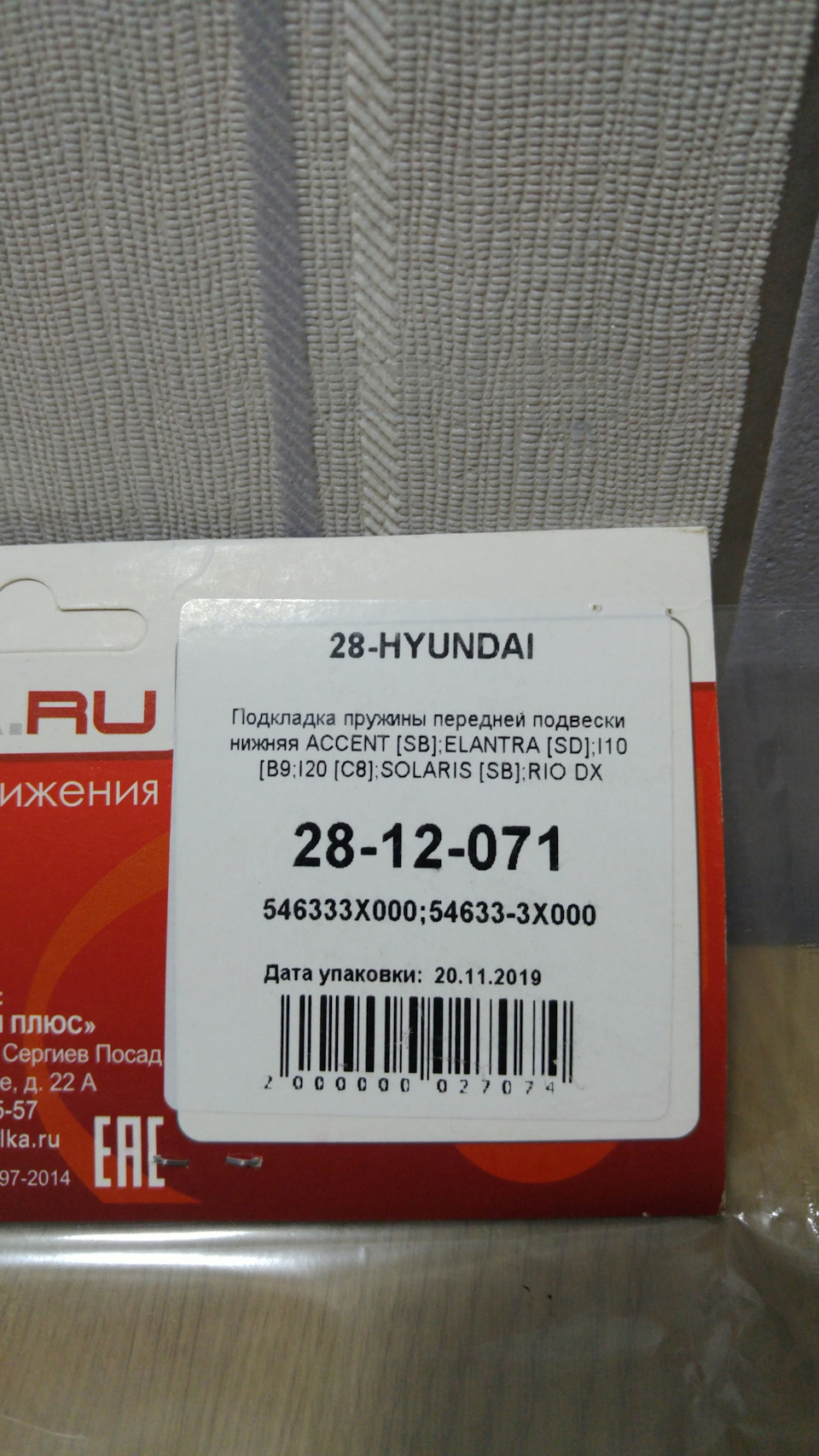 546333X000 Демпфер пружины подвески KIA HYUNDAI | Запчасти на DRIVE2