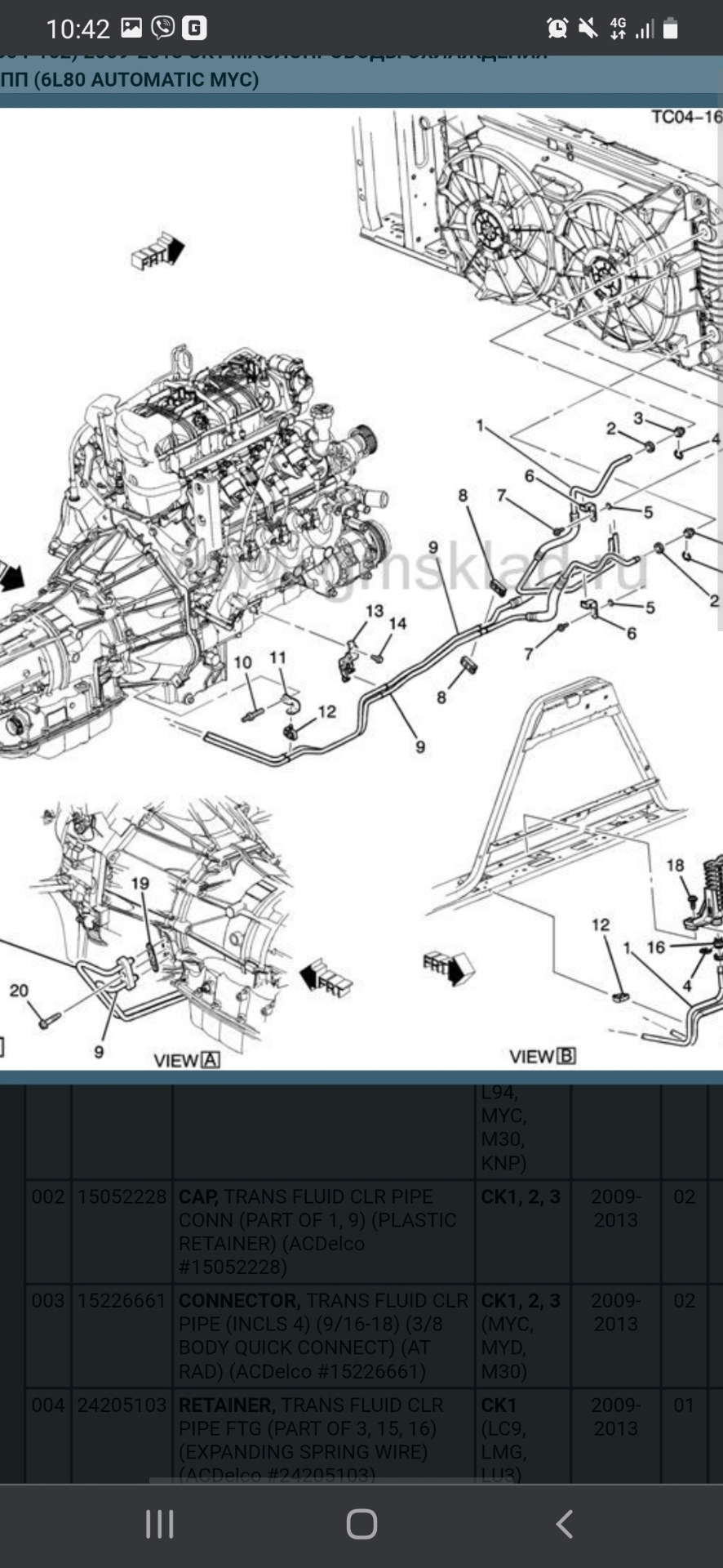 15052228 Кольцо уплотнительное трубки охлаждения АКПП / Chevrolet ...