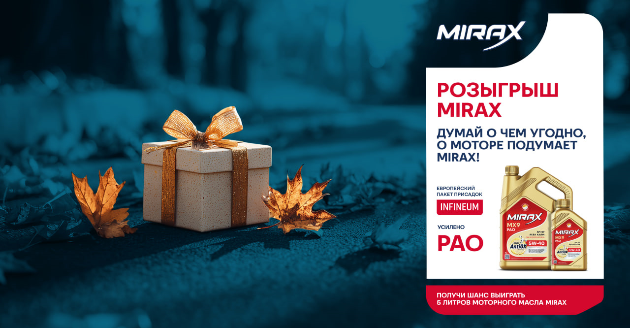 Думай о чем угодно, а о моторе подумает Mirax! — MIRAX на DRIVE2