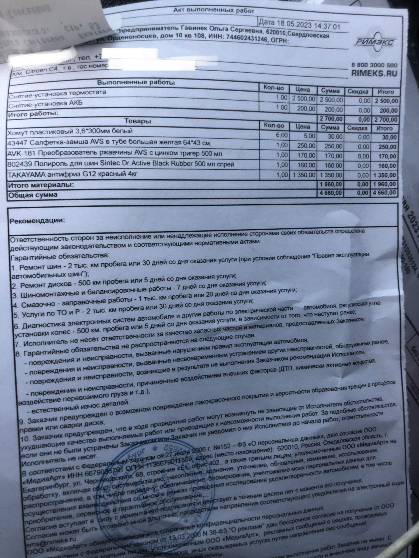 Термостат — Citroen C4 (2G), 1,6 л, 2011 года | покупка машины | DRIVE2