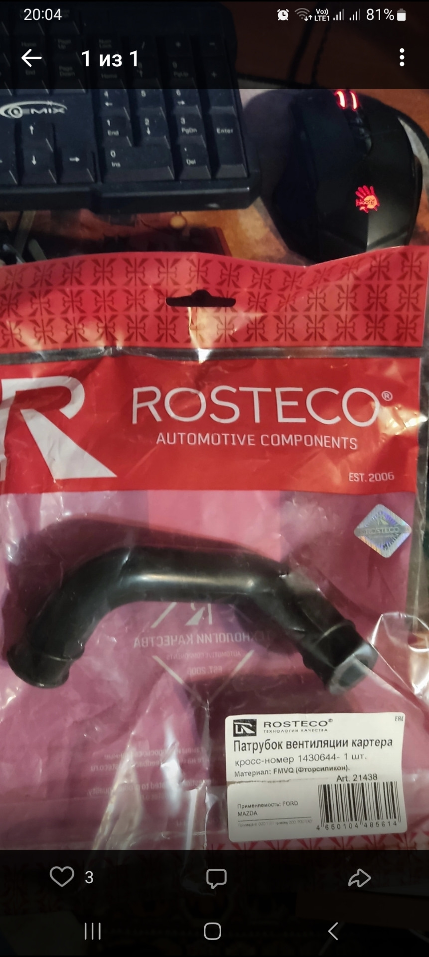 1430644 Патрубок вентиляции картера двигателя / Duratec HE 2.0 04~ Ford ...