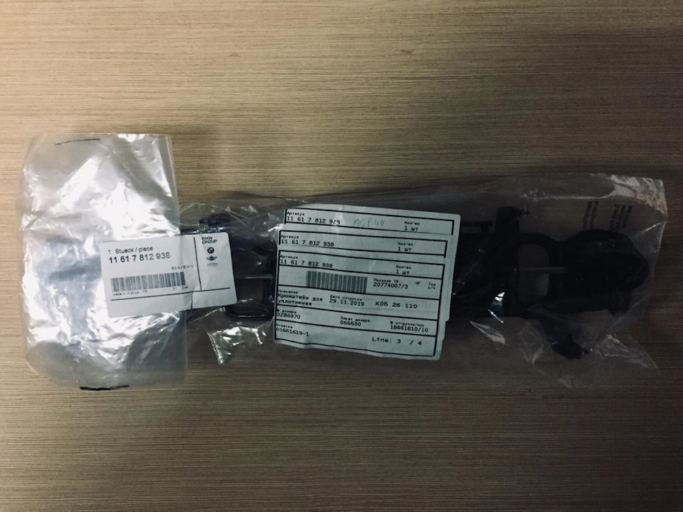 11617812938 Кронштейн для уплотнения BMW | Запчасти на DRIVE2