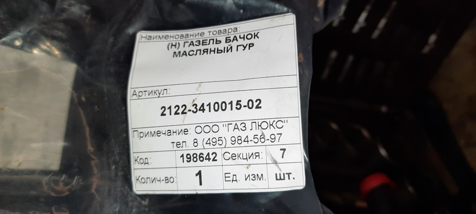 Жидкость ГУР замена — Saab 9-5 (1G), 2,3 л, 2005 года | плановое ТО ...