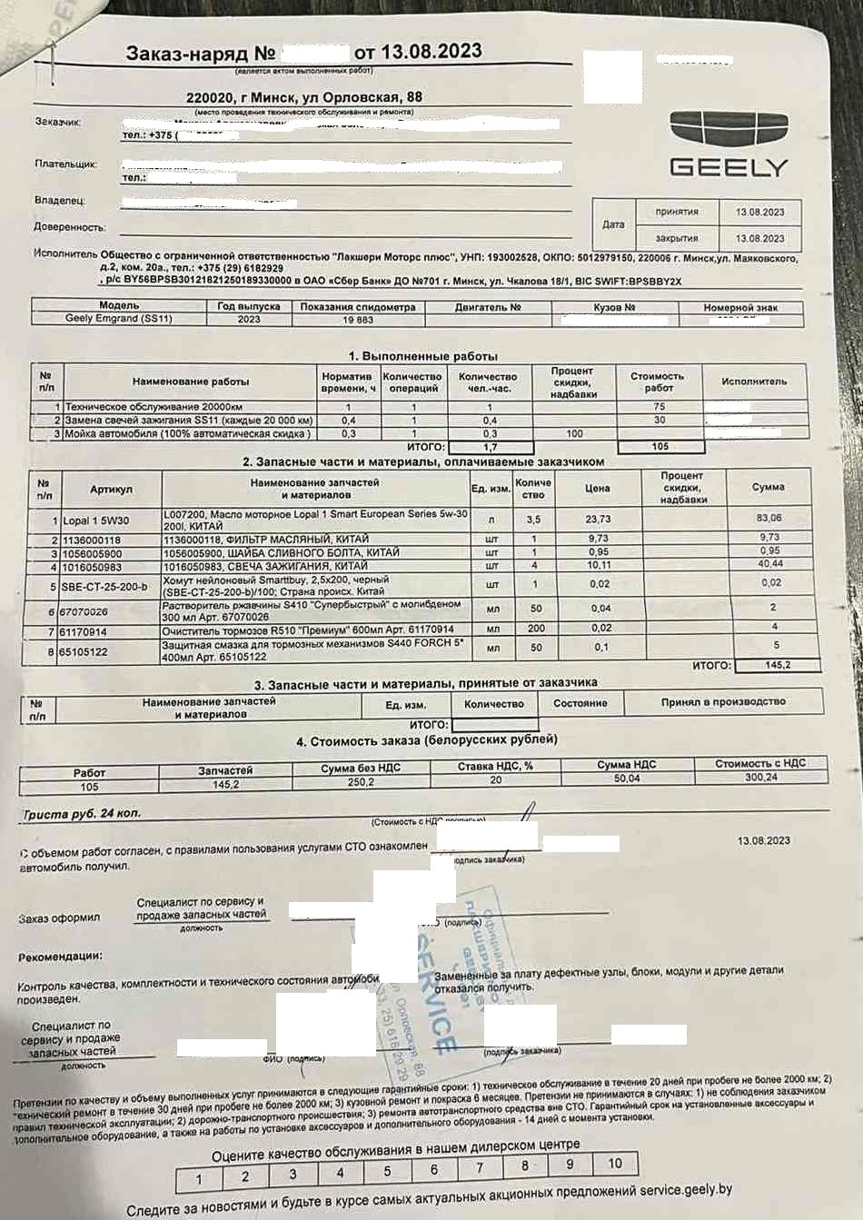 ТО — 20 000 км — Geely Emgrand, 1,5 л, 2023 года | плановое ТО | DRIVE2