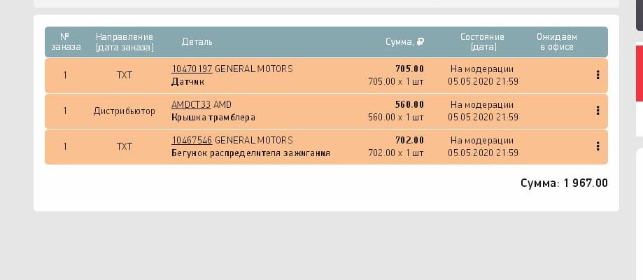 Заказал запчасти.Жду когда придут — Daewoo Nexia (2G), 1,5 л, 2000 года ...