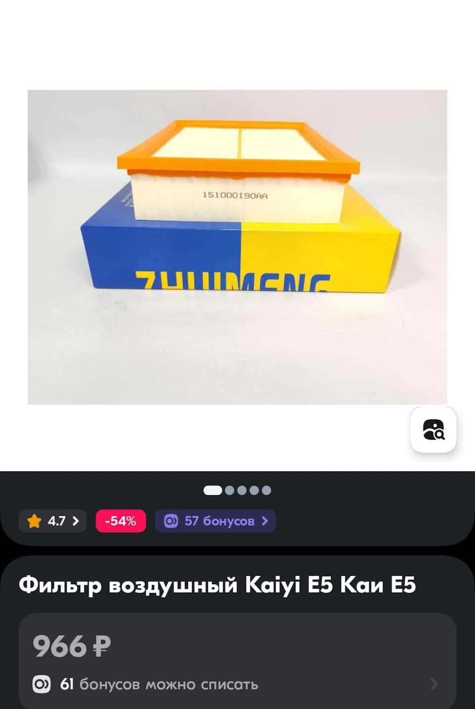 151000190AA Воздушный фильтр CHERY | Запчасти на DRIVE2