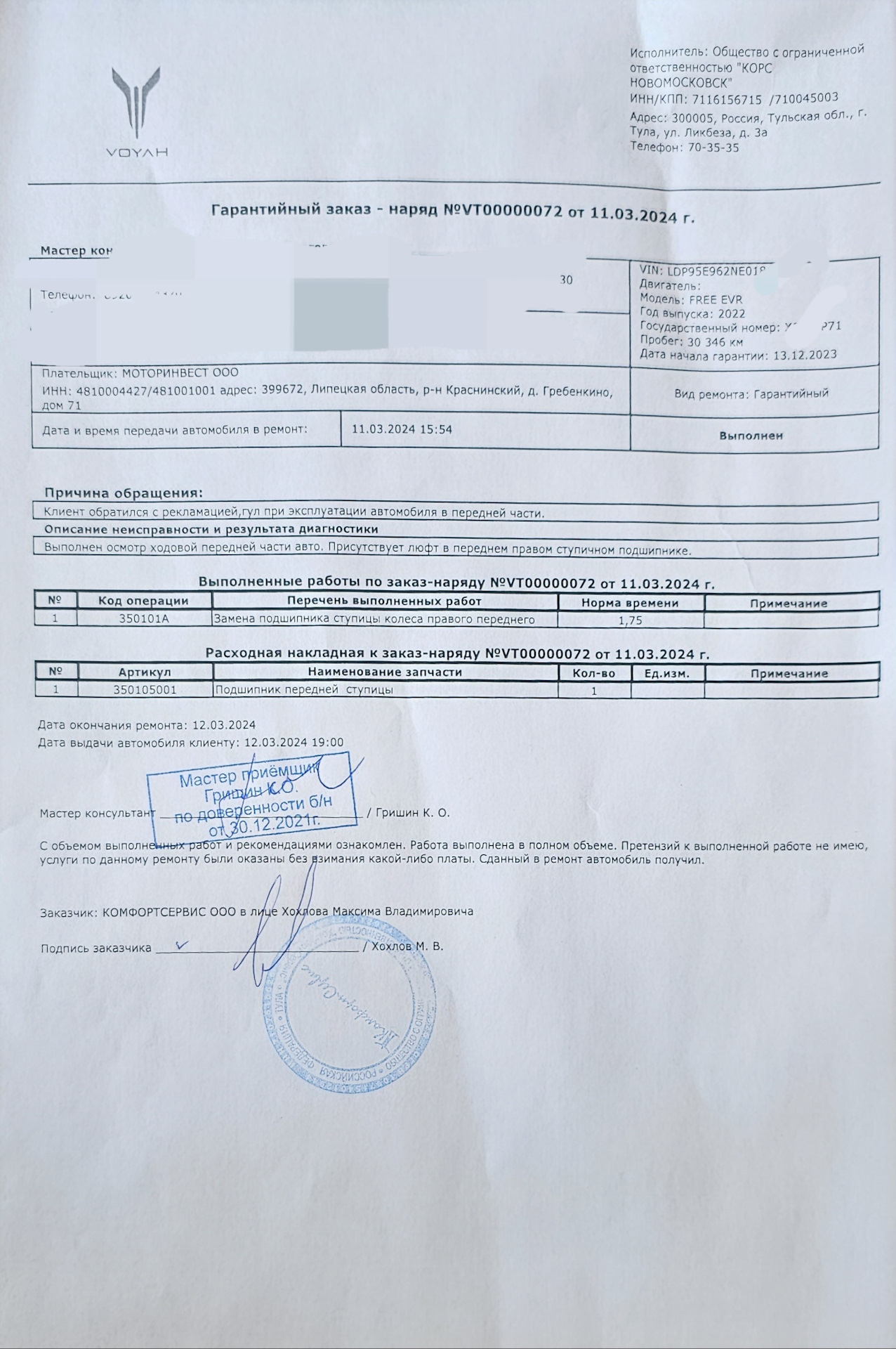 Гарантийная замена подшипника ступицы — Voyah Free, 1,5 л, 2022 года ...