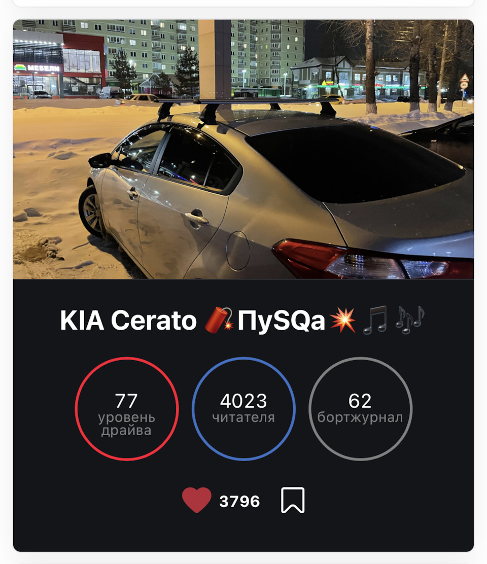 Более 4000 подписчиков! — KIA Cerato (3G), 1,6 л, 2013 года | рейтинг и продвижение | DRIVE2