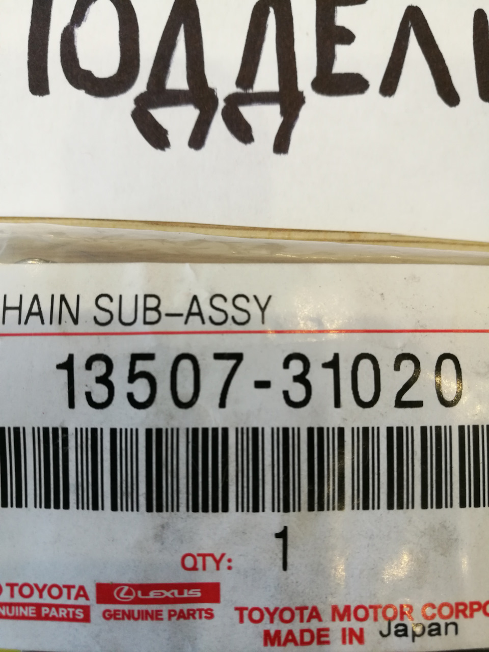 1350731020 Цепь ГРМ малая (L) OEM TOYOTA LEXUS | Запчасти на DRIVE2