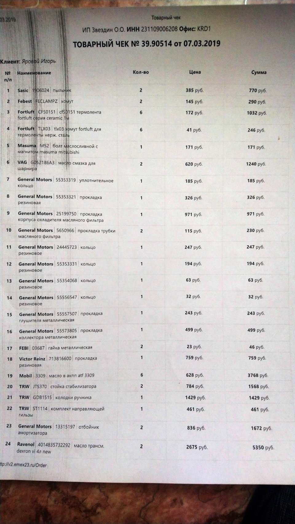 13315197 Демпфер амортизатора GM | Запчасти на DRIVE2