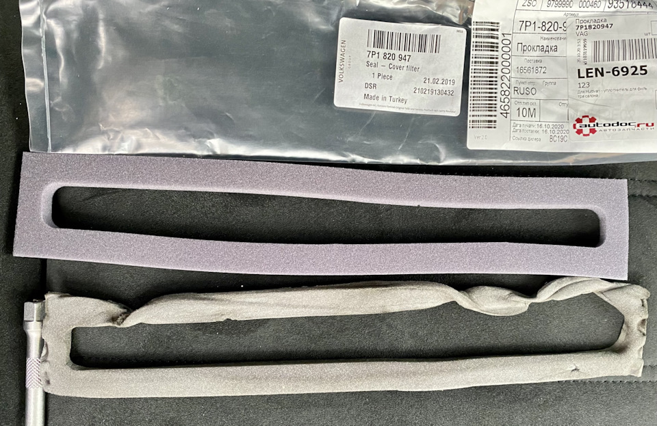 7P1820947 Прокладка VAG | Запчасти на DRIVE2