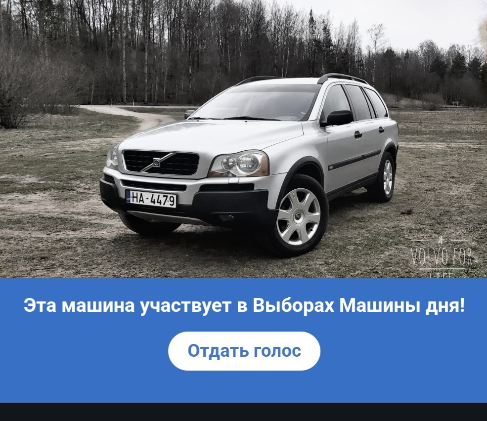 Дебют — Volvo XC90 (1G), 2,9 л, 2003 года | наблюдение | DRIVE2