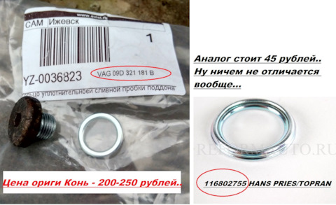 WHT000310A Пробка поддона картера акпп VAG | Запчасти на DRIVE2
