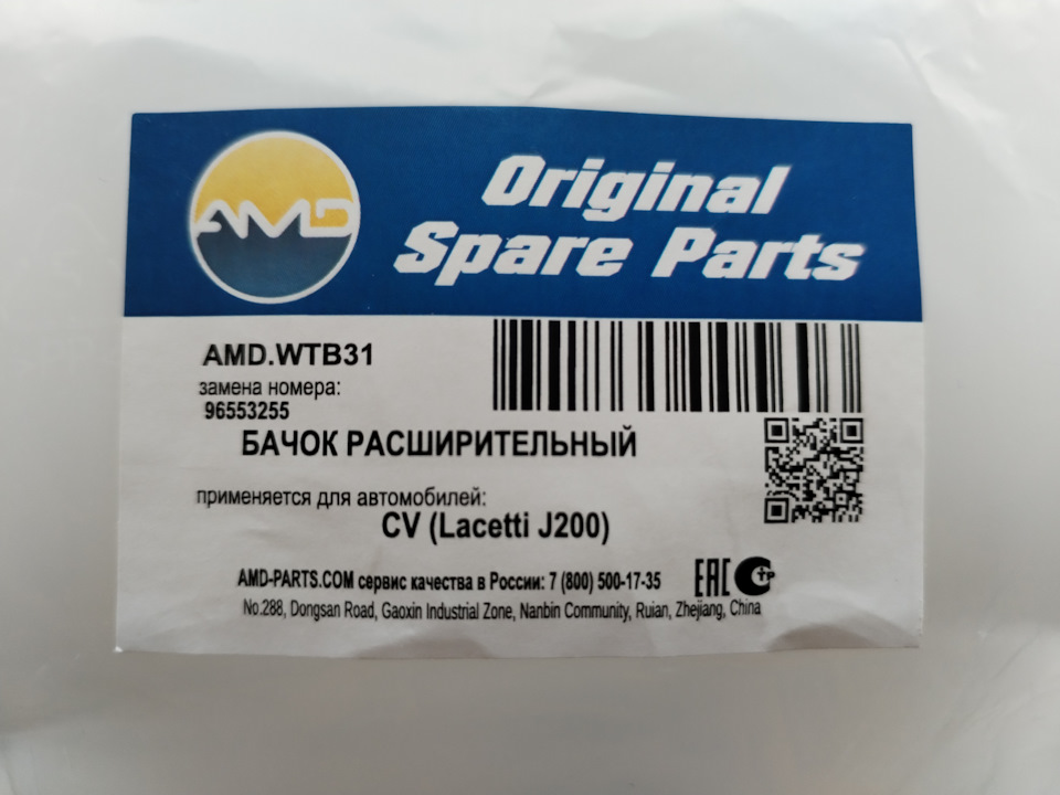 96553255 Бачок расширительный GM | Запчасти на DRIVE2