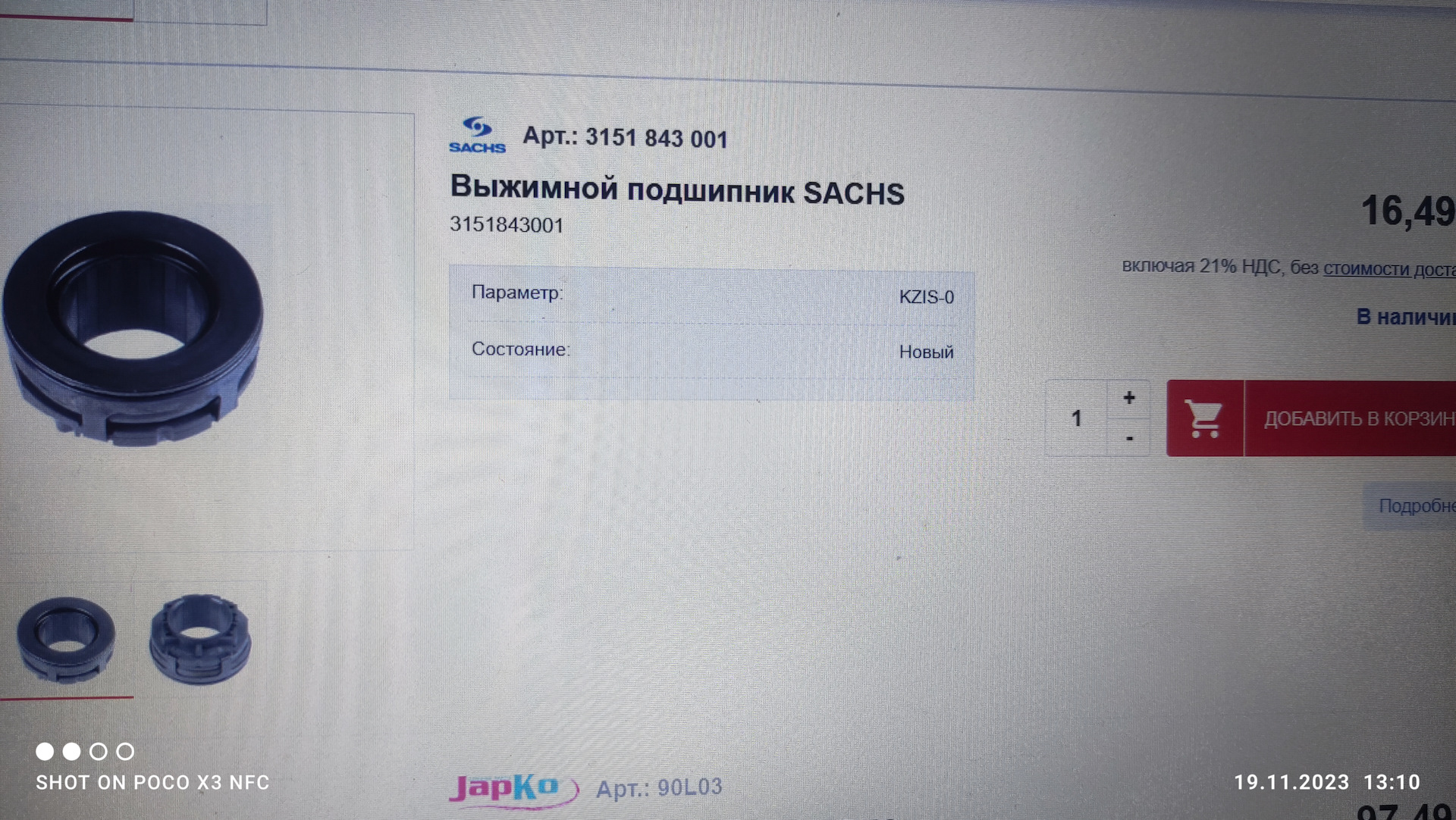 Нужна помощь по выжимному подшибнику — Ford S-Max (1G), 2 л, 2012 года ...