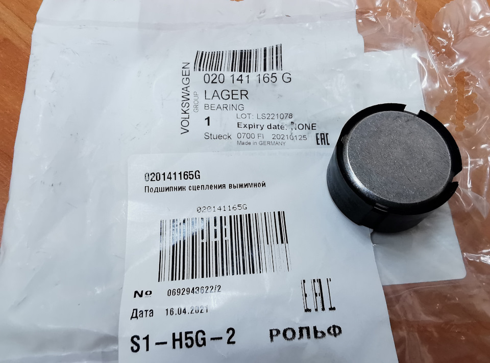 020141165G Муфта выключения сцепления VAG | Запчасти на DRIVE2