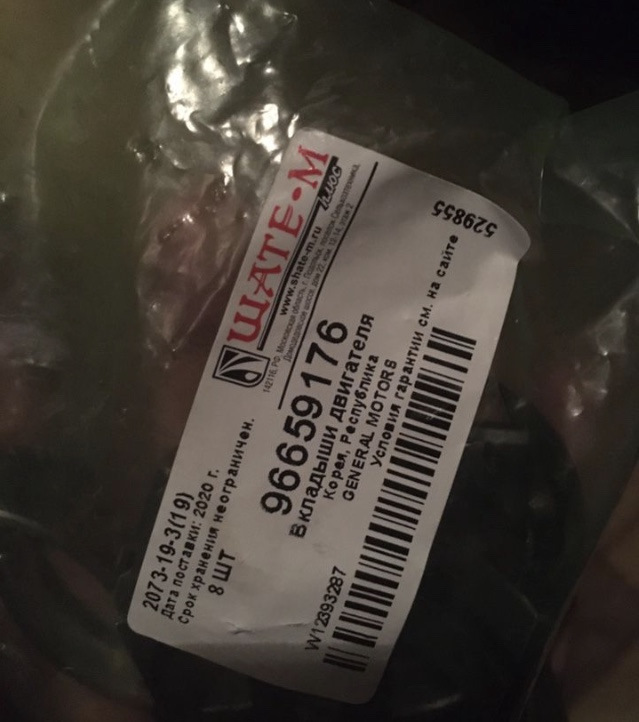 96659176 Вкладыш коренной GM | Запчасти на DRIVE2