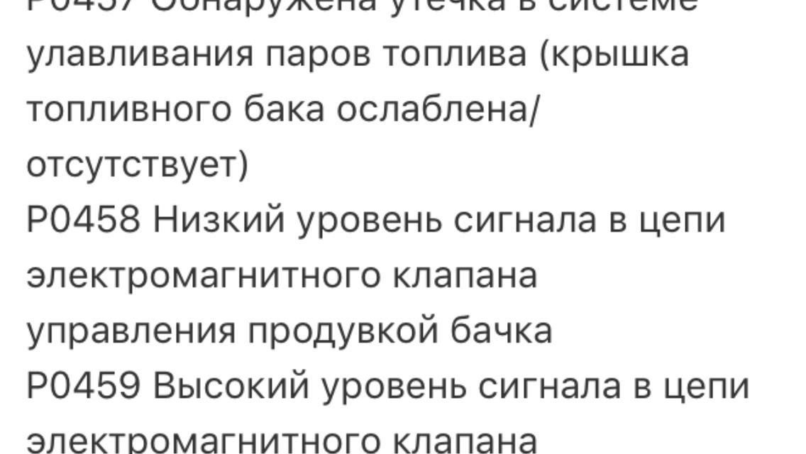 Ошибка P0458 — DRIVE2