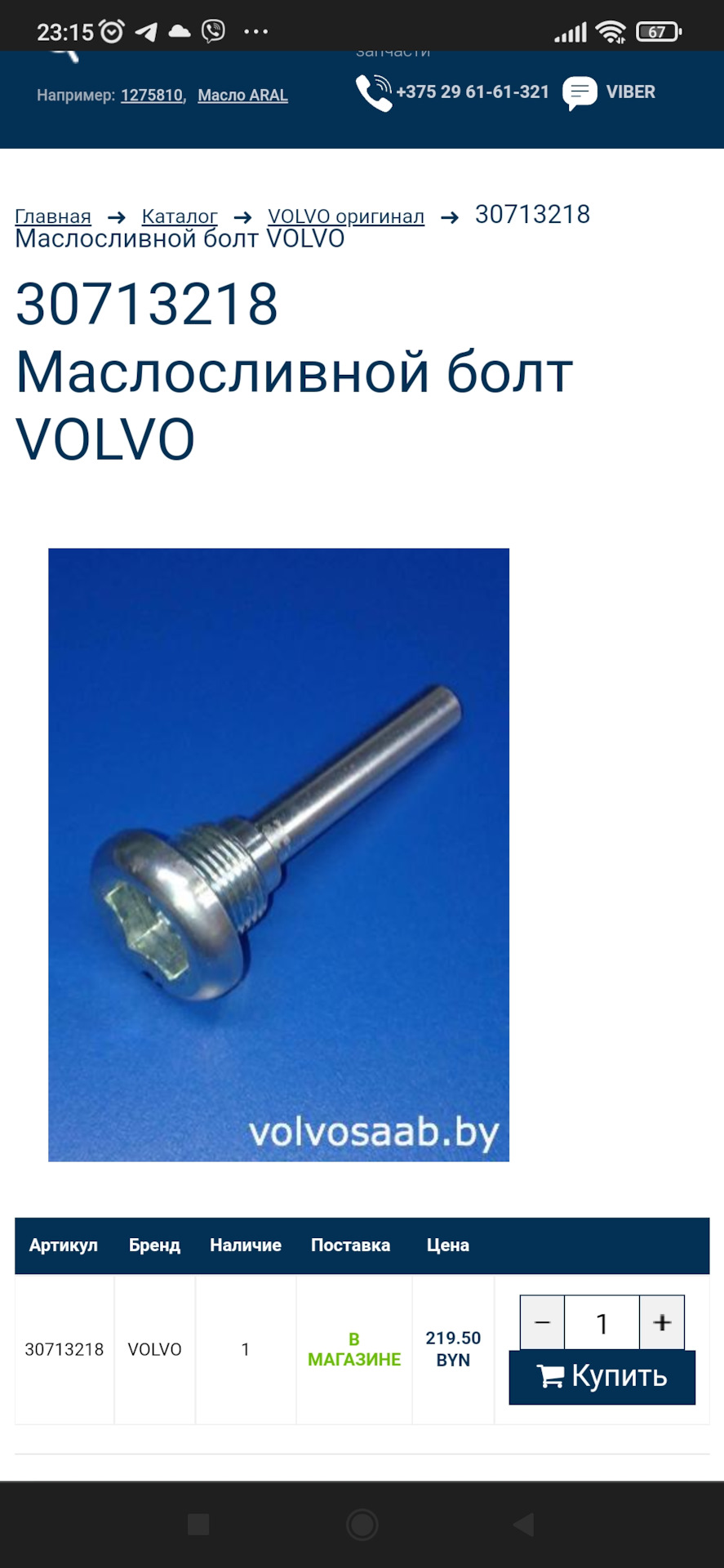 30713218 Пробка сливная акпп Volvo | Запчасти на DRIVE2