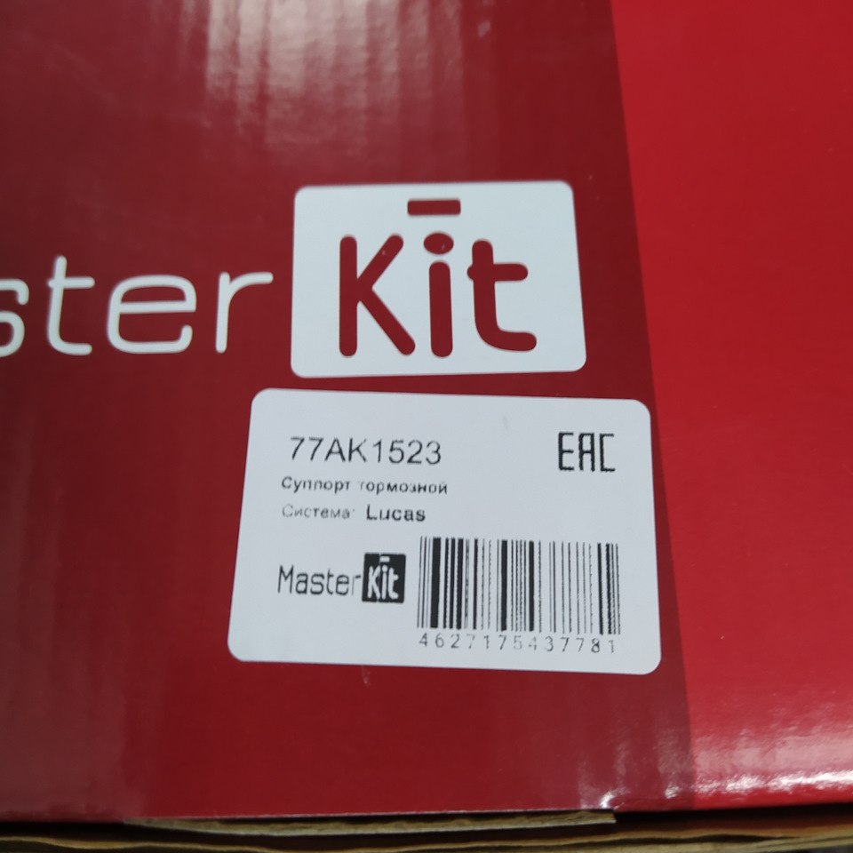 77AK1523 Тормозной суппорт MasterKit | Запчасти на DRIVE2