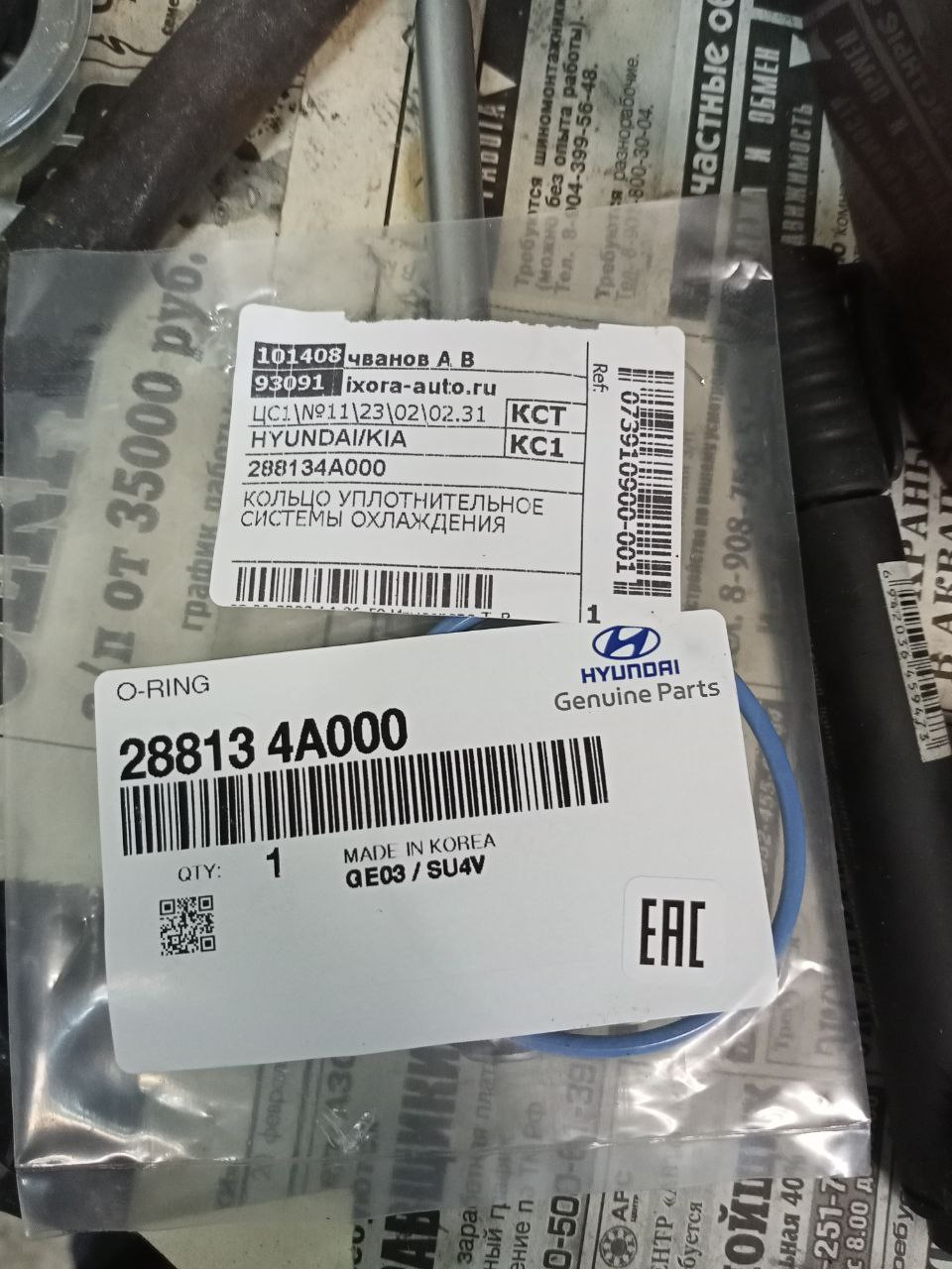 288134A000 Уплотнительное кольцо системы охлаждения KIA HYUNDAI ...