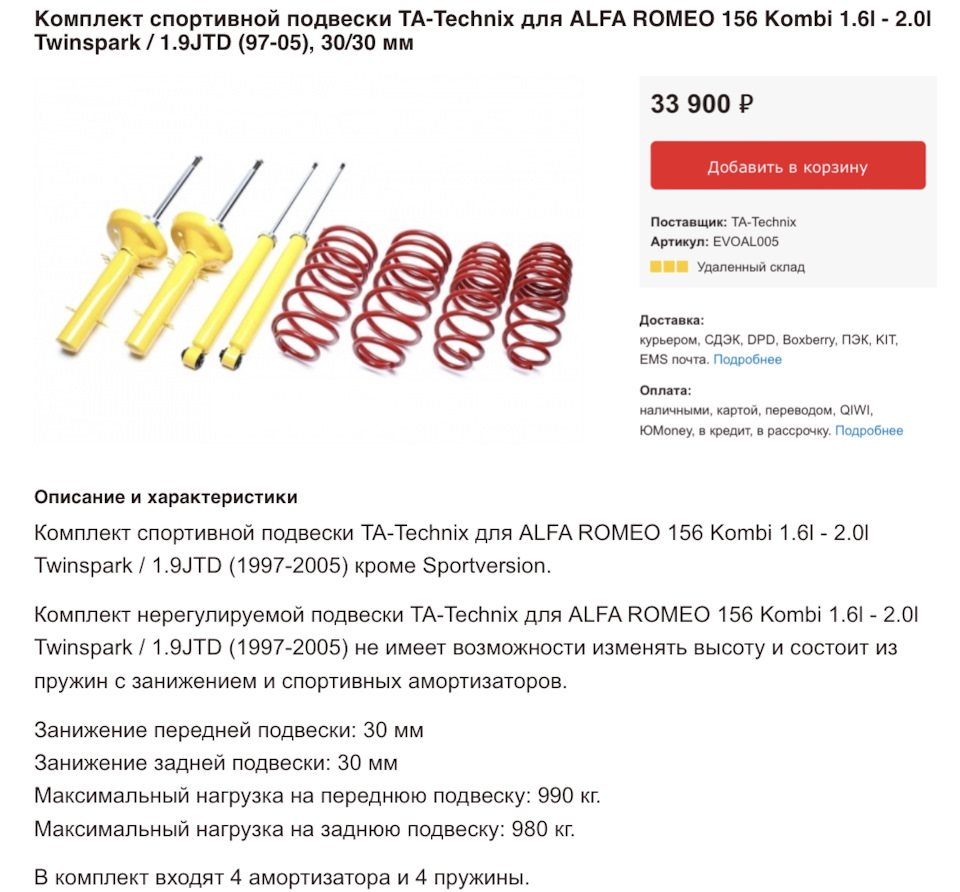 Комплект спортивной подвески TA-Technix для ALFA ROMEO 156 30/30 мм ...