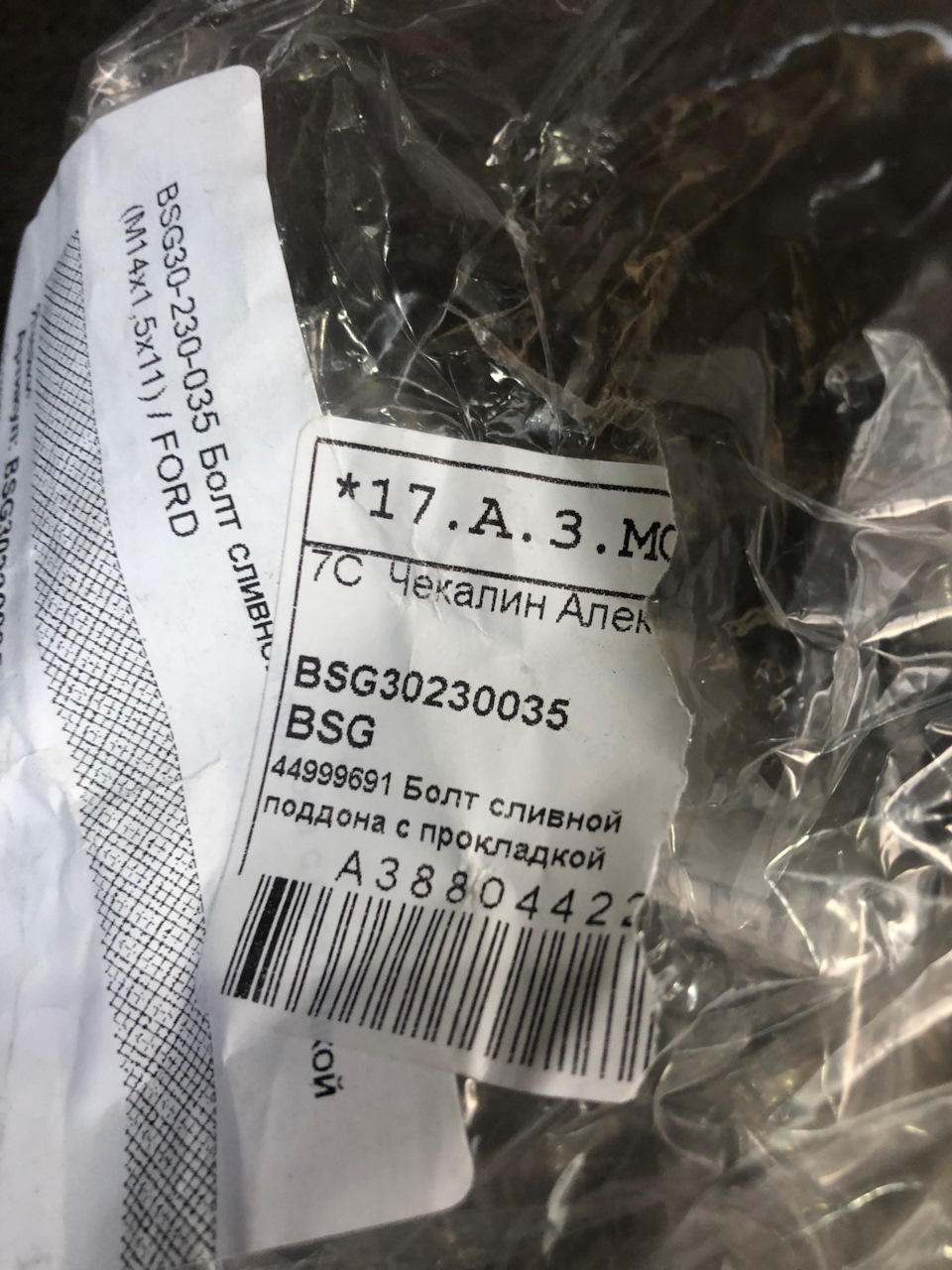 BSG30230035 Пробка сливная поддона двигателя 2.0 +1005593 BSG ...