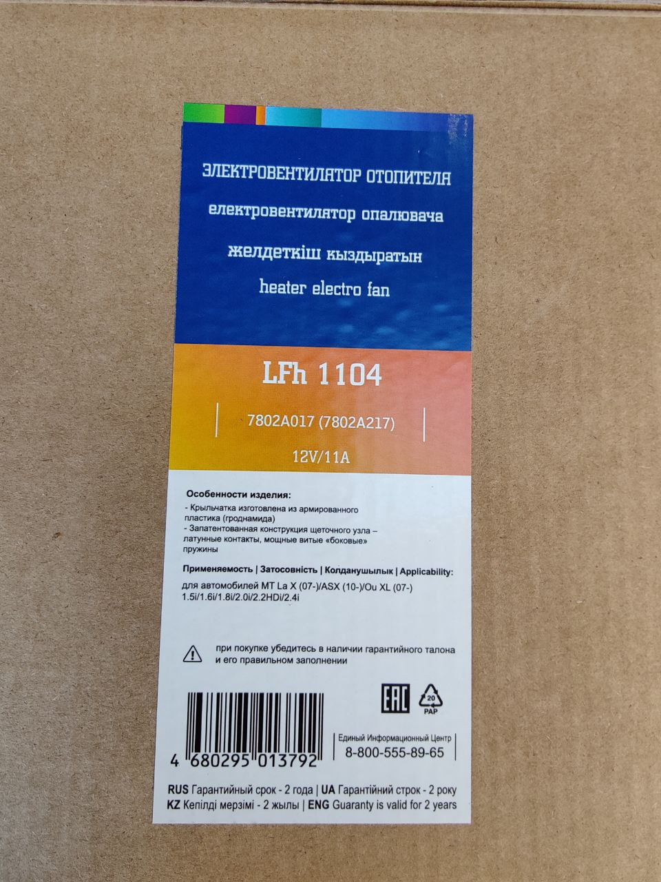 7802A017 Мотор отопителя Mitsubishi | Запчасти на DRIVE2